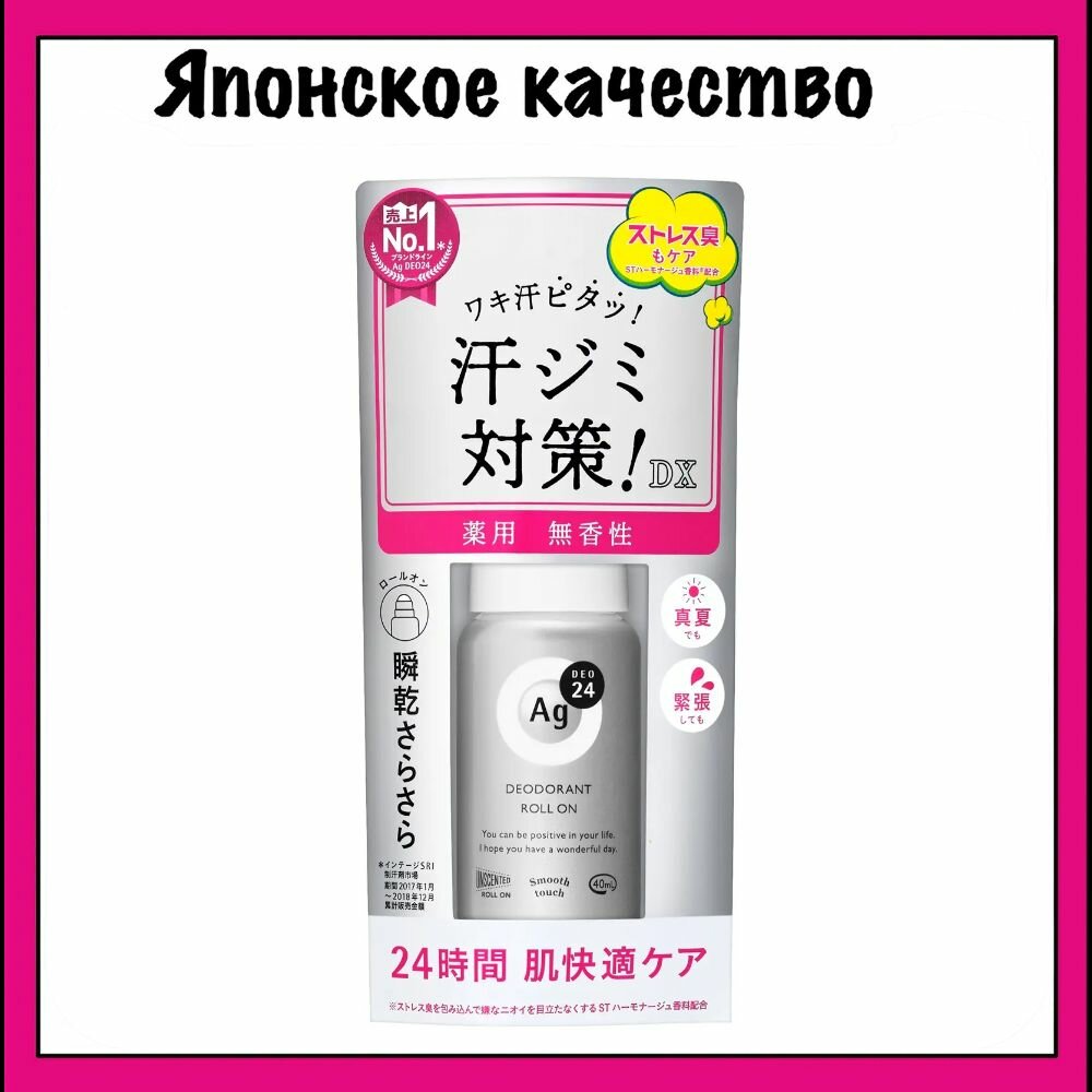 Shiseido Роликовый дезодорант с ионами серебра без аромата, Ag Deo 24, 40 мл.