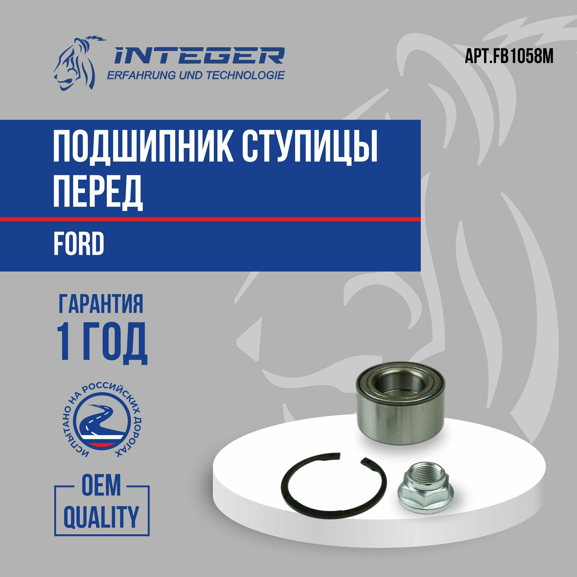 Подшипник ступицы перед FORD Fiesta 08- ор.1582282 INTEGER FB1058M FB1058M