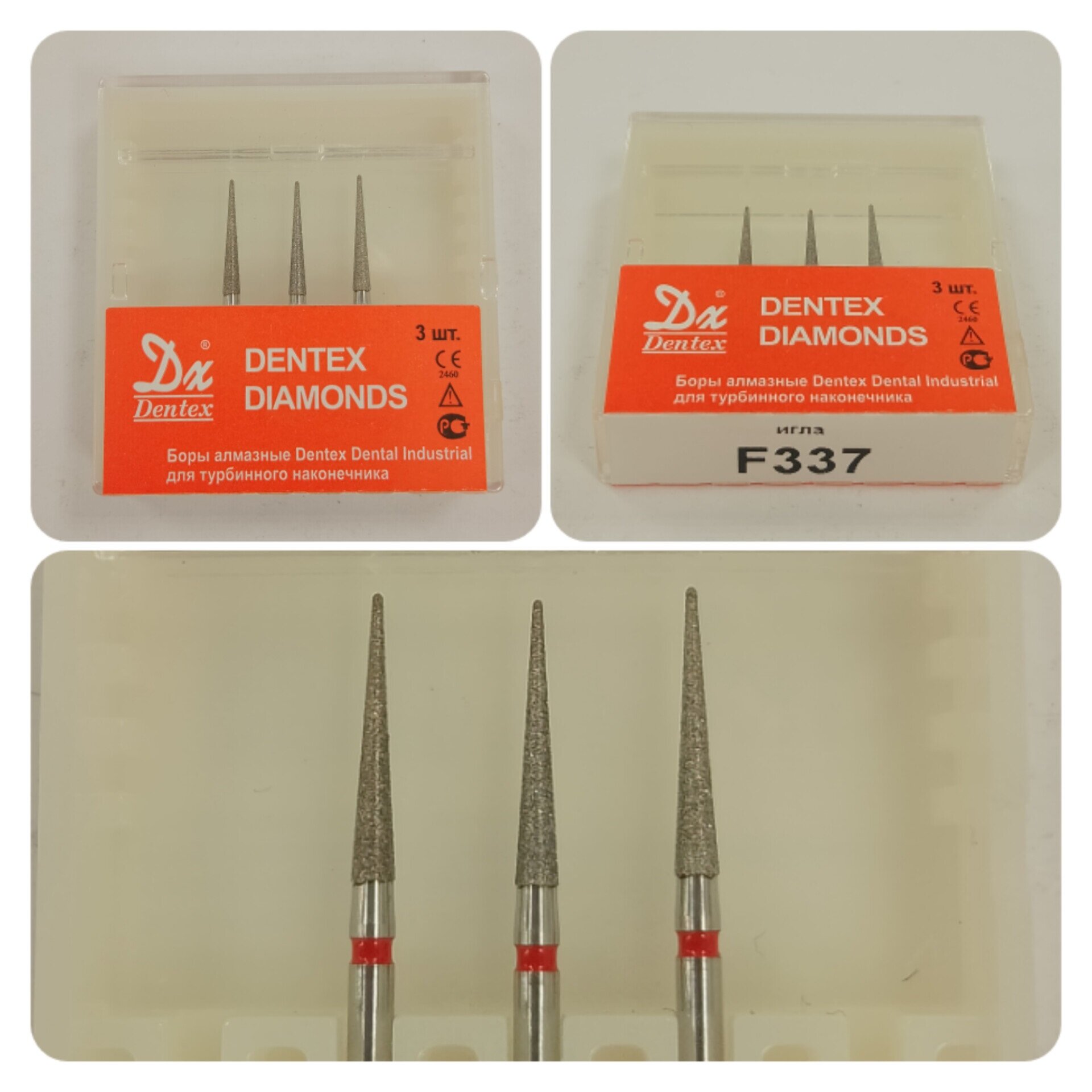 Боры стоматологические Dentex алмазные турбинные, игла F 337 размер 016, красная насечка, нержавеющая сталь, 3 штуки