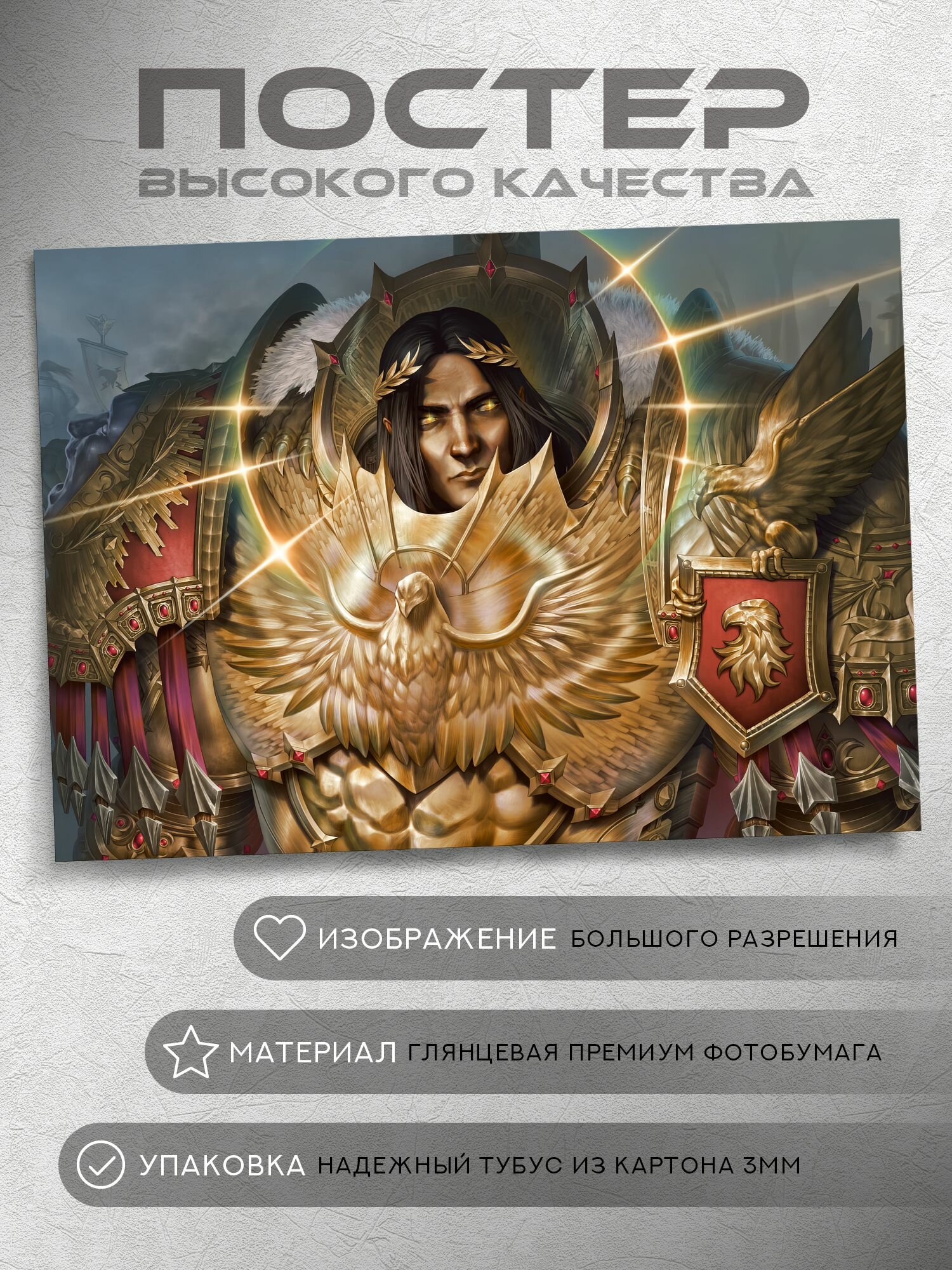 Постер: Всеотец (Император, Вархаммер 40000, Warhammer)