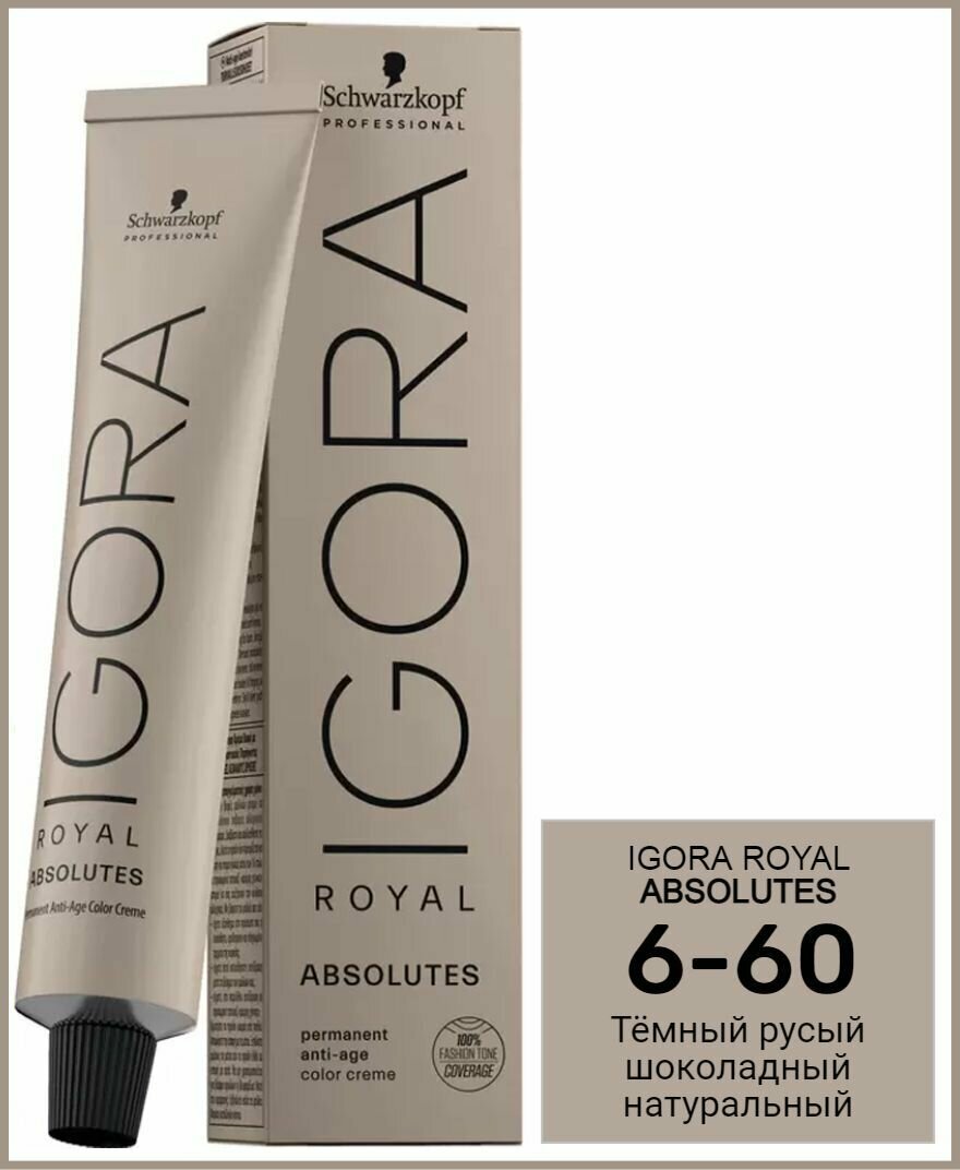 Schwarzkopf Professional Igora Royal Absolutes 6-60 Тёмный русый шоколадный натуральный, Крем-краска для волос стойкая