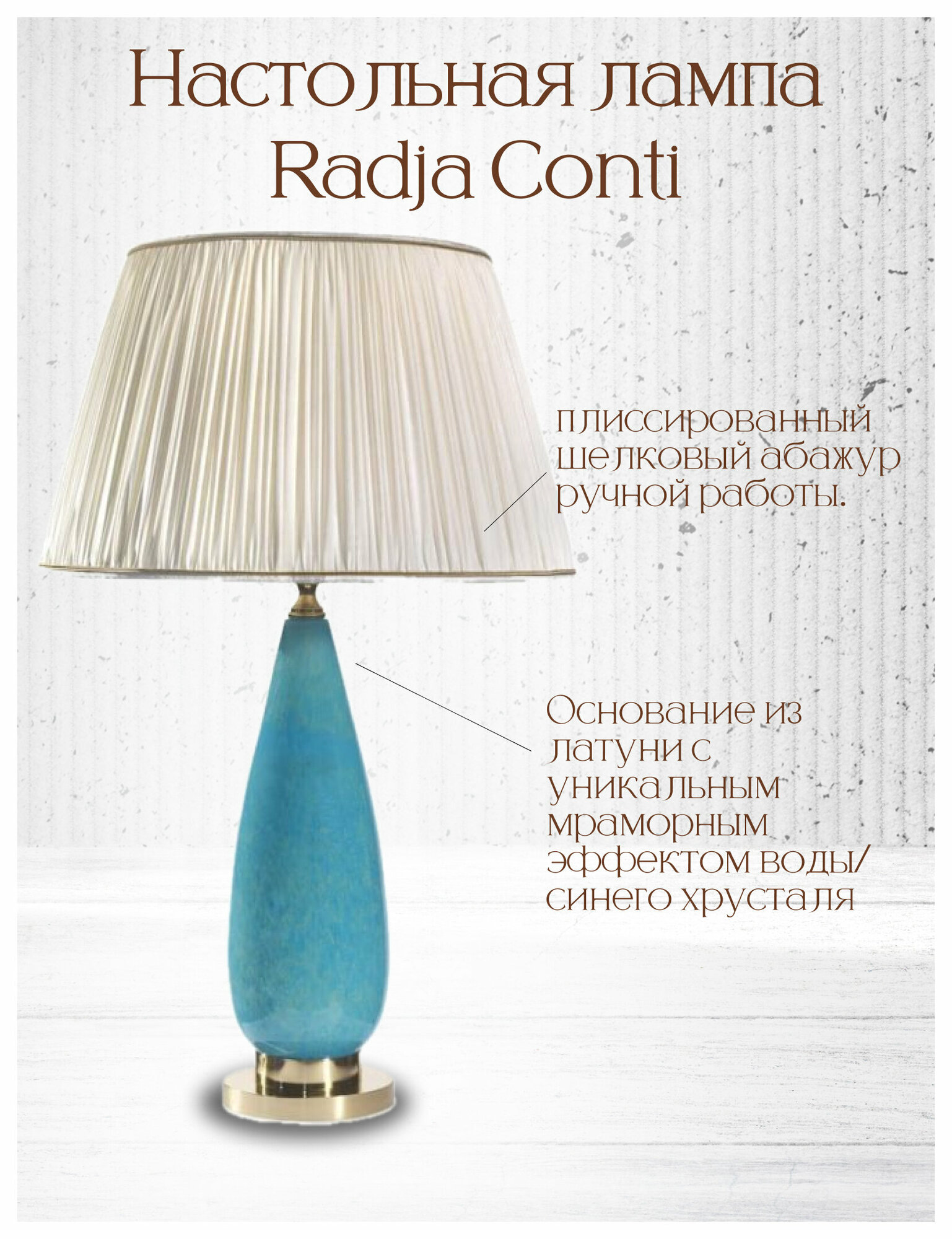 Лампа настольная Radja Conti с абажуром ручной работы