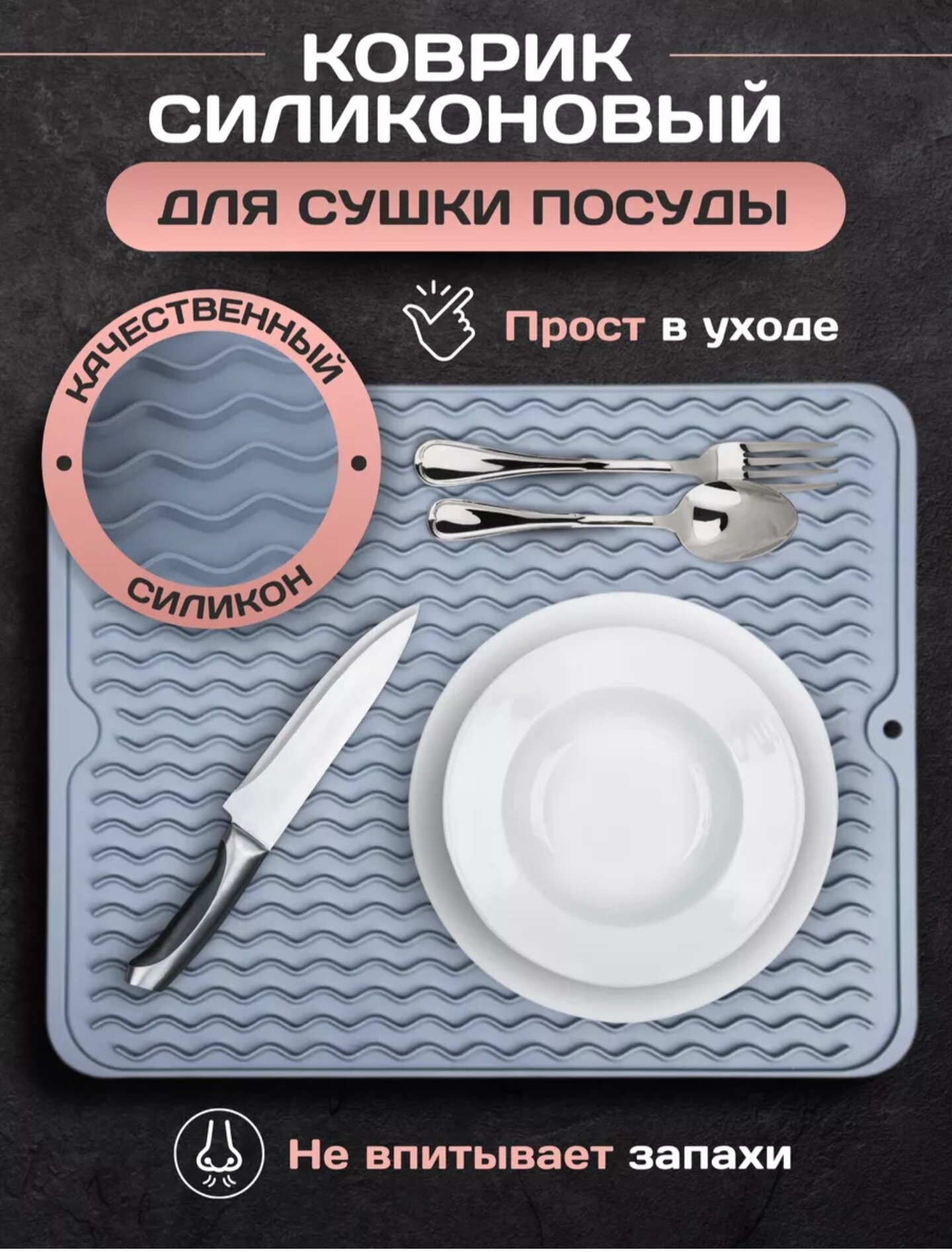 Силиконовый коврик для сушки посуды синий , как подставка под горячее