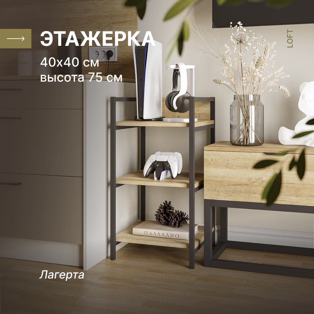 Этажерка, стеллаж в стиле лофт Alternative Loft Лагерта 400х400х750 мм. Сохраните пространство и добавьте стиль в свой дом