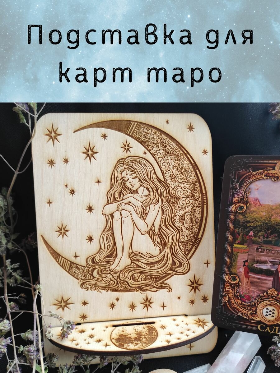 Подставка под карты таро, аксессуар для алтаря