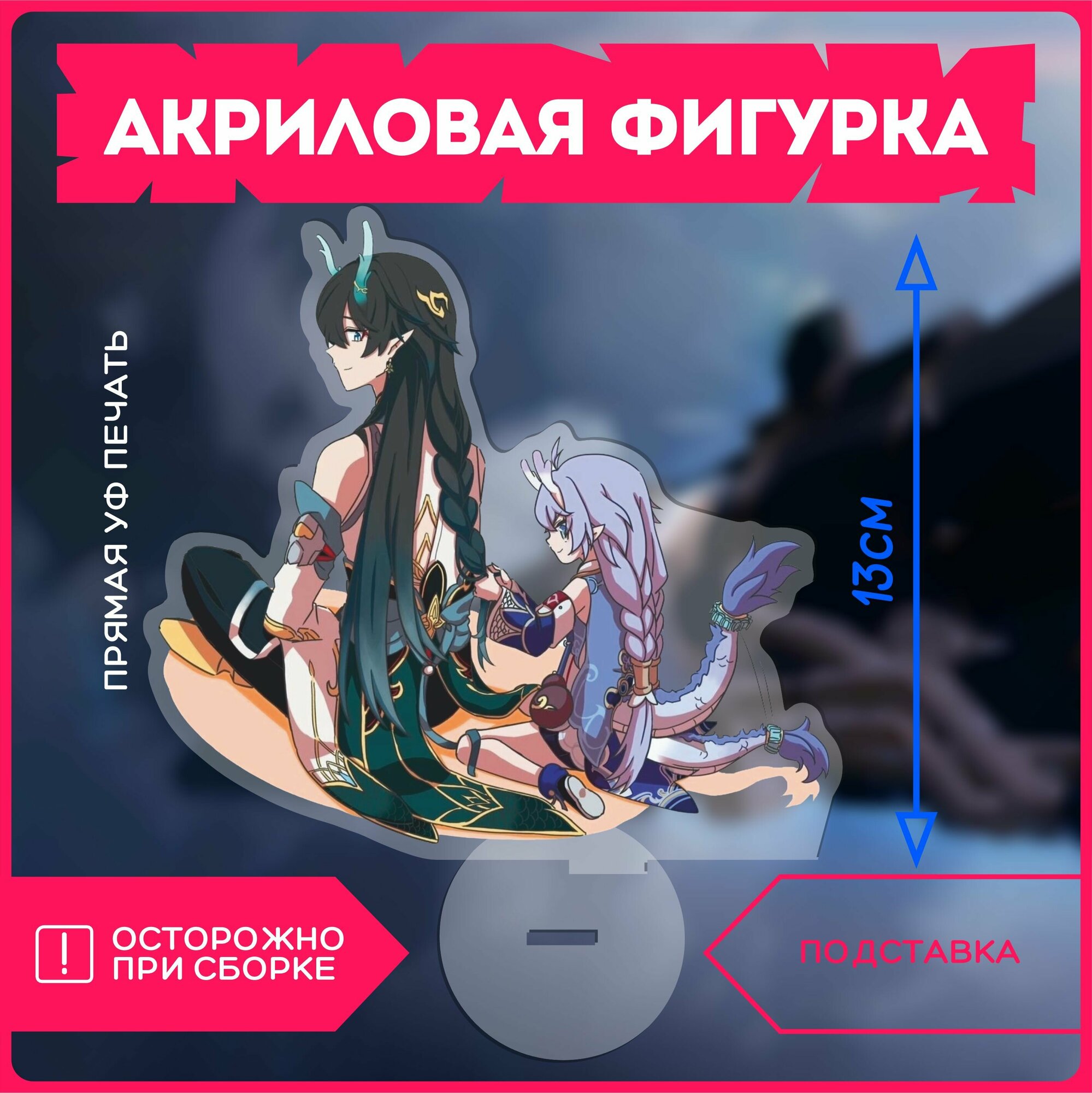 Акриловая фигурка статуэтка хонкай стар рейл дань хен и байлу