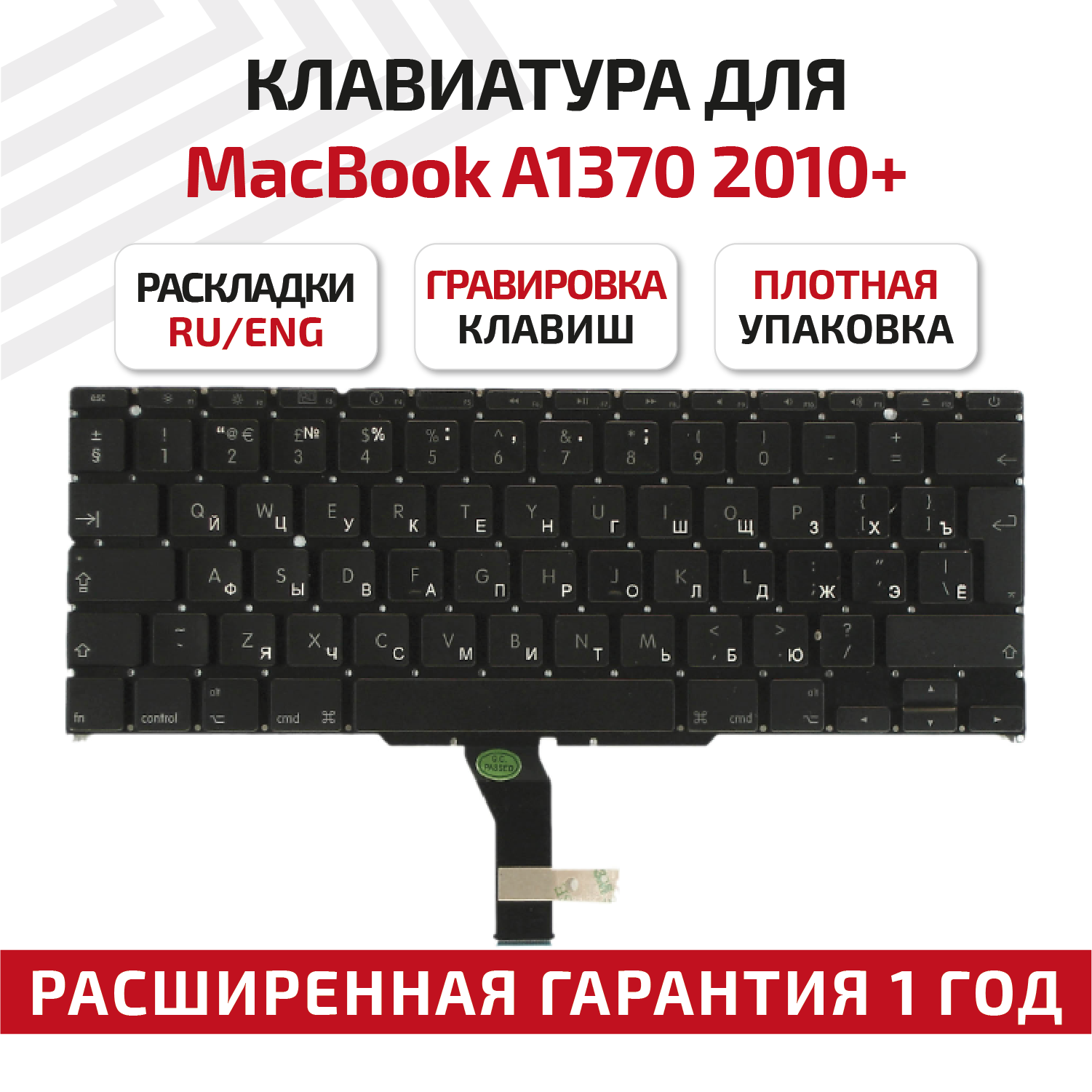 Клавиатура (keyboard) для ноутбука Apple MacBook Air A1370, A1465, большой Enter 2010+, без подсветки, черный