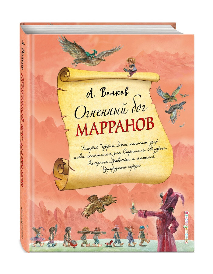 Огненный бог Марранов (иллюстрации А. Власовой)