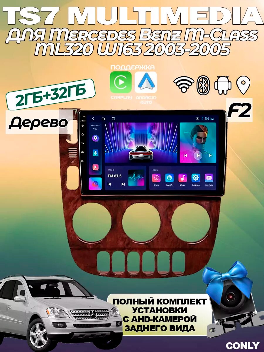 Магнитола для Mercedes-Benz M-Class ML320 W163 TS7 Bluetooth, FM/AM, GPS, Сенсорная
