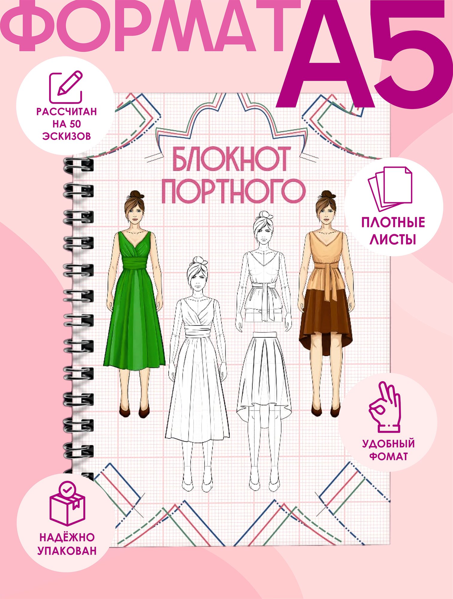 Блокнот портного