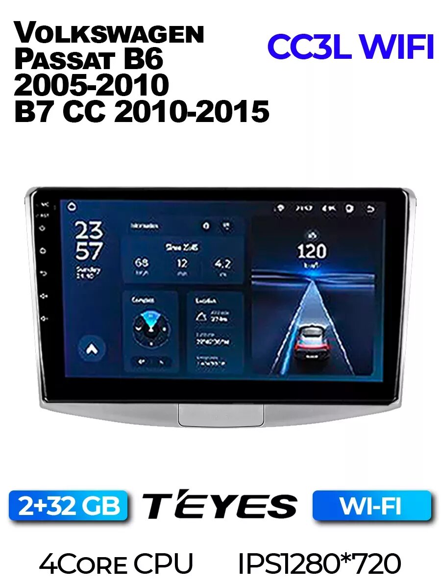 Андроид магнитола Volkswagen Passat B6 Teyes CC3L WIFI 2+32 Bluetooth, FM/AM, GPS, Сенсорная