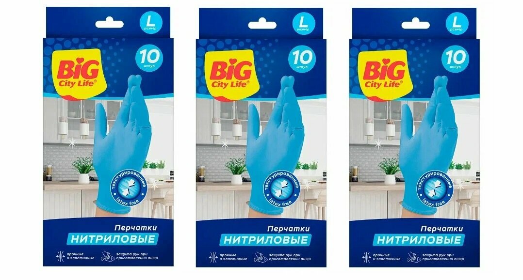 Перчатки нитриловые BIG City, синие, L, 10 шт, 3 уп