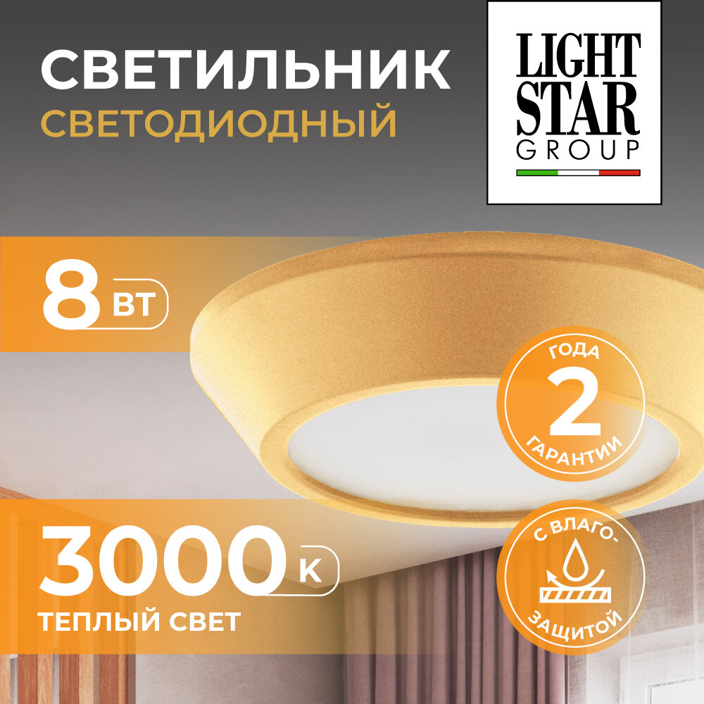 214732 Светильник URBANO MINI LED 8W 770LM золото 3000K IP65, шт