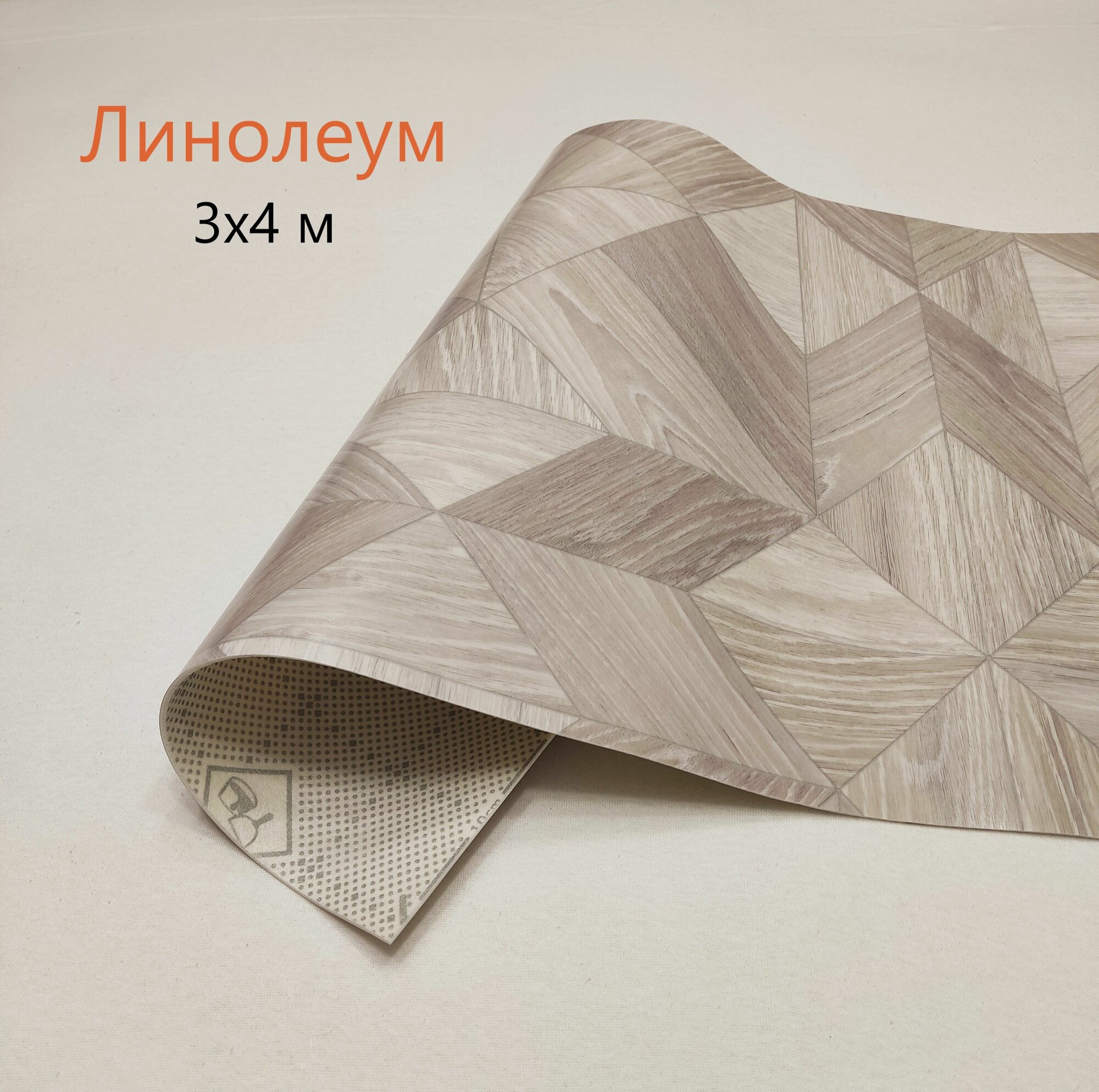 Линолеум для дома на отрез Tarkett, коллекции Sparta, Romeo 1. Линолеум 3x4 м