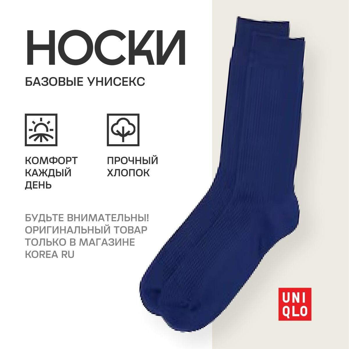 Носки Базовая коллекция
