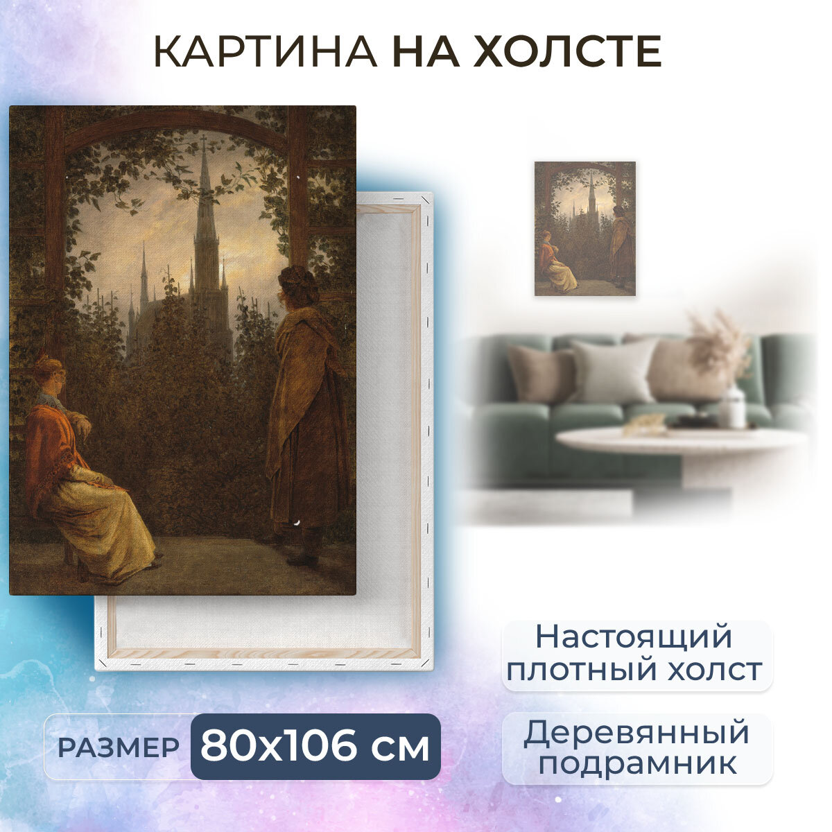 Картина на холсте, репродукция / Caspar David Friedrich / Каспар Давид Фридрих / Размер 80 x 106 см