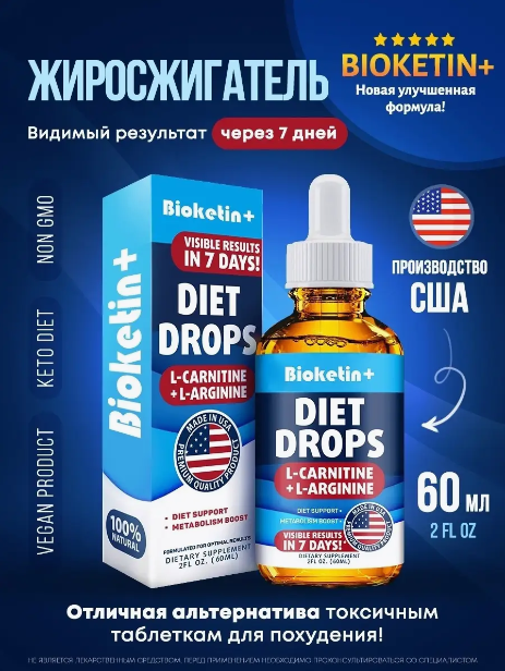 Жиросжигатель жидкий BIOKETIN +
