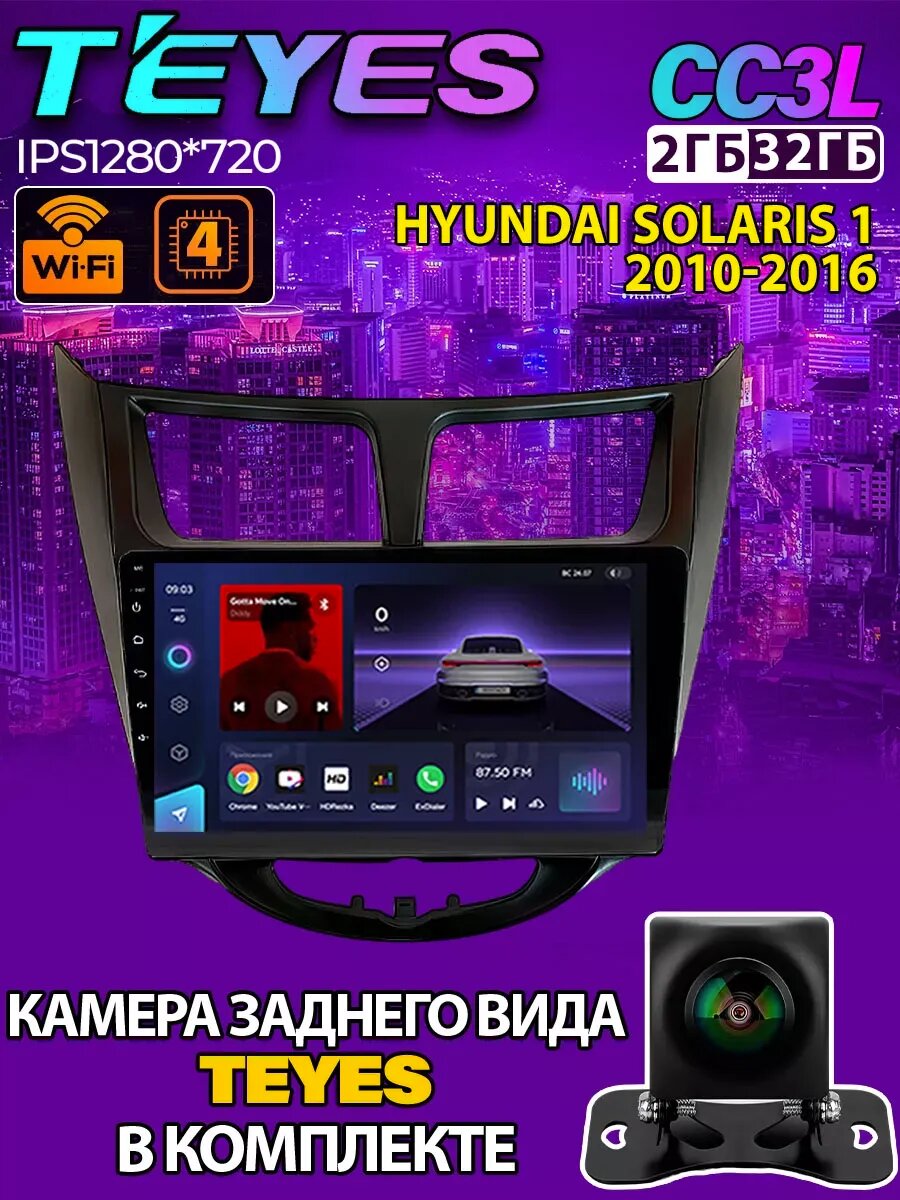 Магнитола Teyes CC3L Hyundai Solaris 1 2010-2016 2/32 ГБ Bluetooth, FM/AM, GPS
