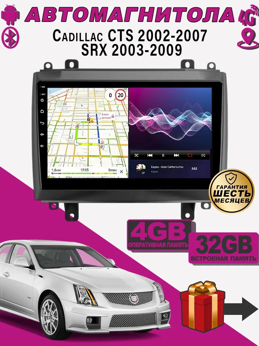 Магнитола для Cadillac CTS 2002-2007 4/32 ГБ Bluetooth, FM/AM, GPS