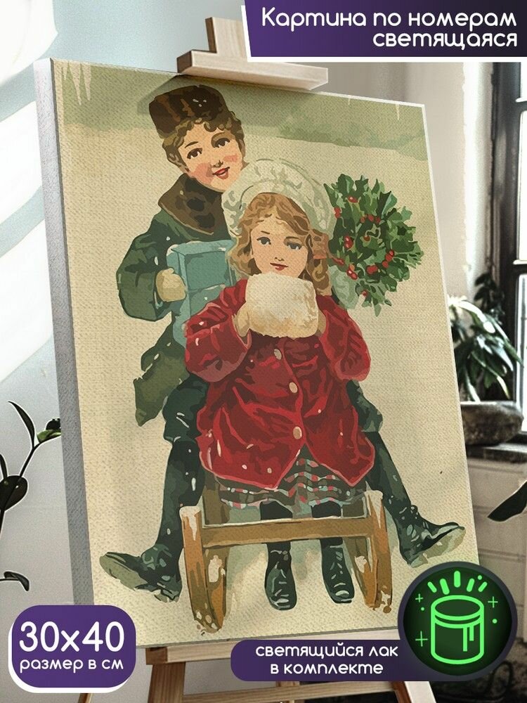 Картина по номерам со светящейся краской новый год Дети на санках (праздник, Рождество, зимние забавы, каникулы) 30x40 В - 2045