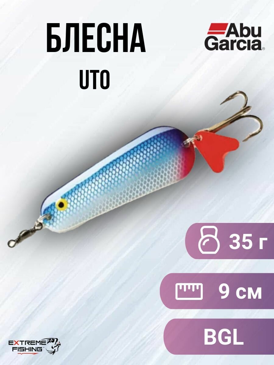 Блесна колеблющаяся Abu Garcia Uto 35г BGL