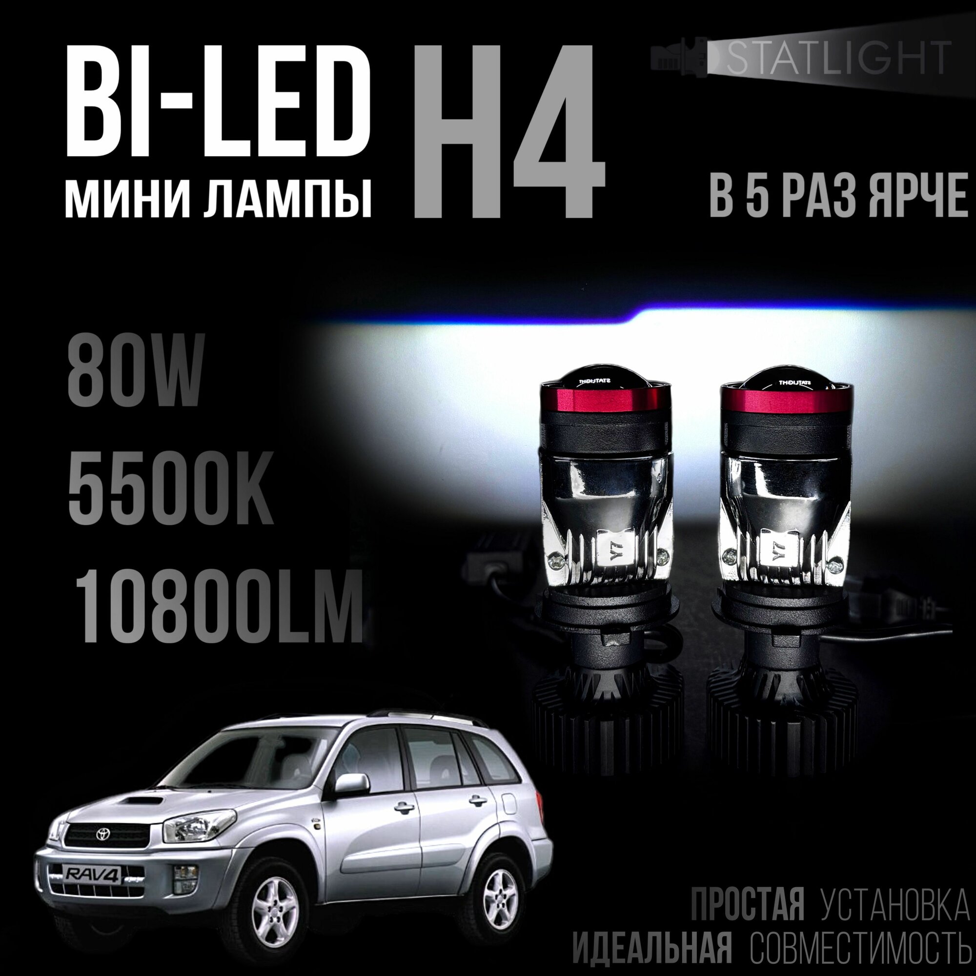 Светодиодные лампы H4 Toyota Rav 4 XA20 2000-2005 мини линзы H4, LED лампы H4, белые 5500k, LED линзы, 2 шт