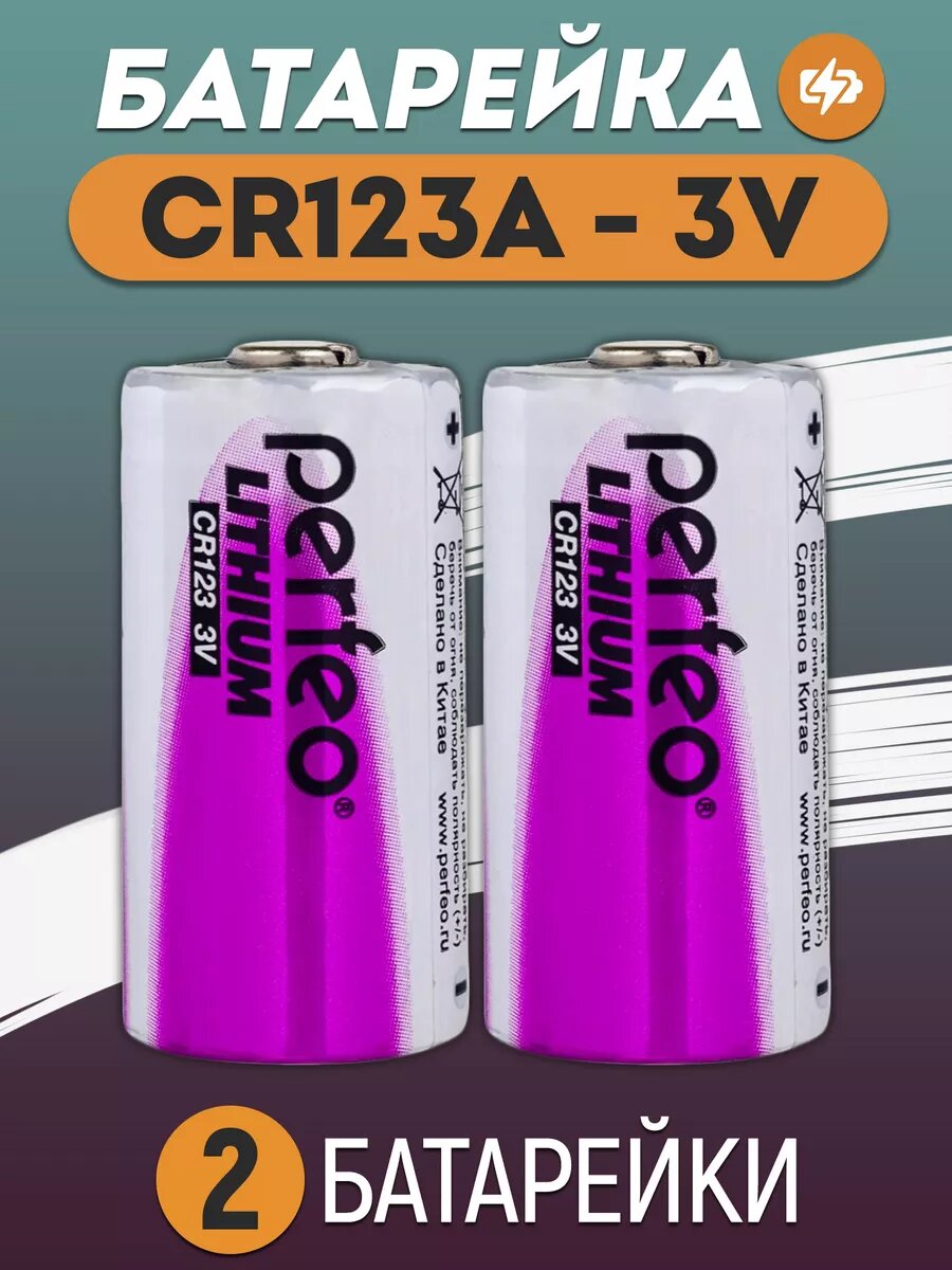 Литиевая батарейка CR123 DL123 3v Lithium