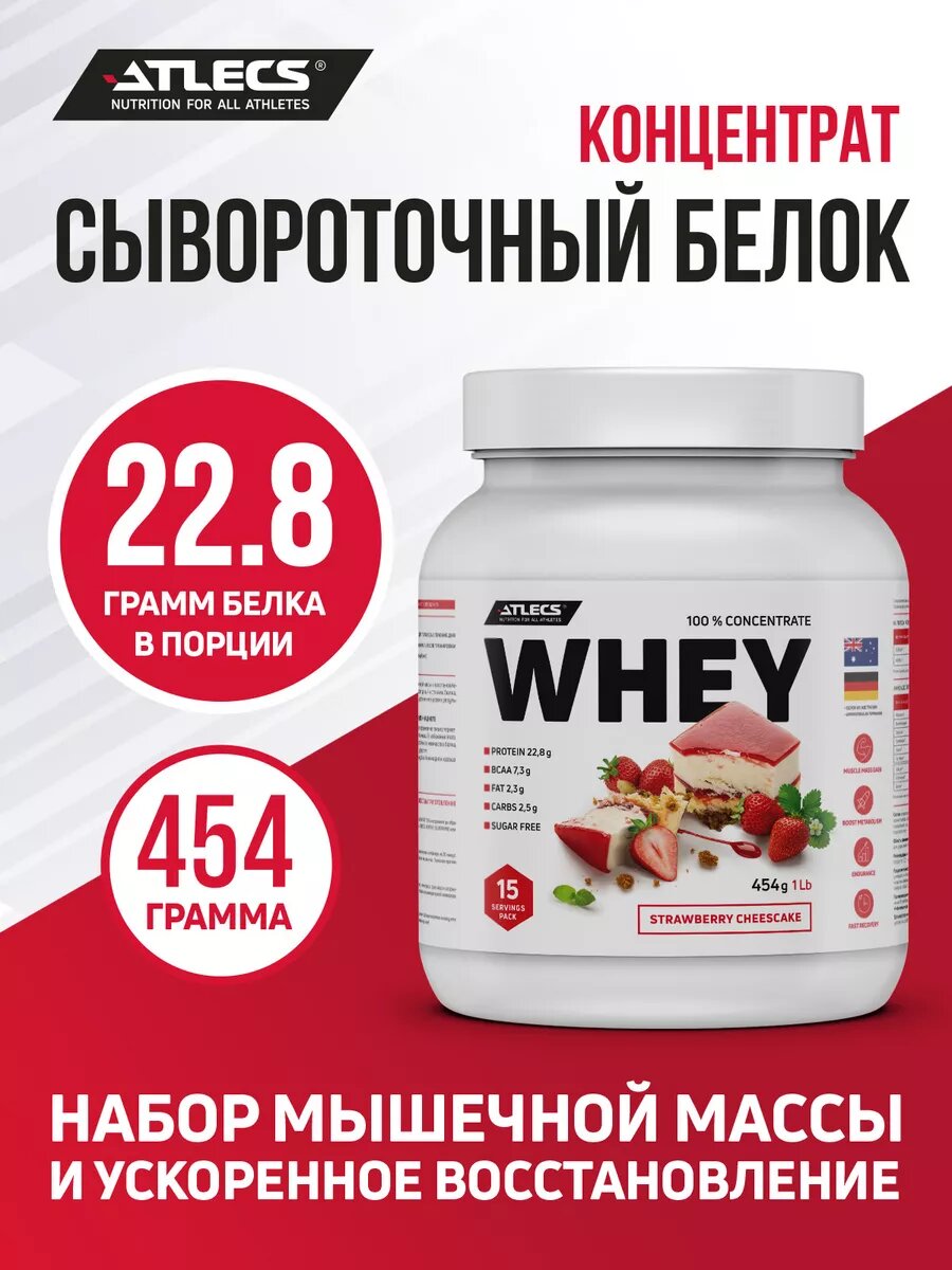 Протеин Atlecs Whey в порошке вкус Клуничный чизкейк 454 грамм