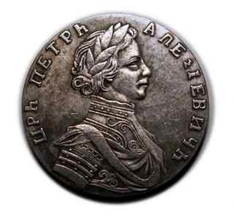 Полуполтинник 1713 года Петра I сувенирная копия серебряной монеты монеты, нумизматика, деньги для коллекции