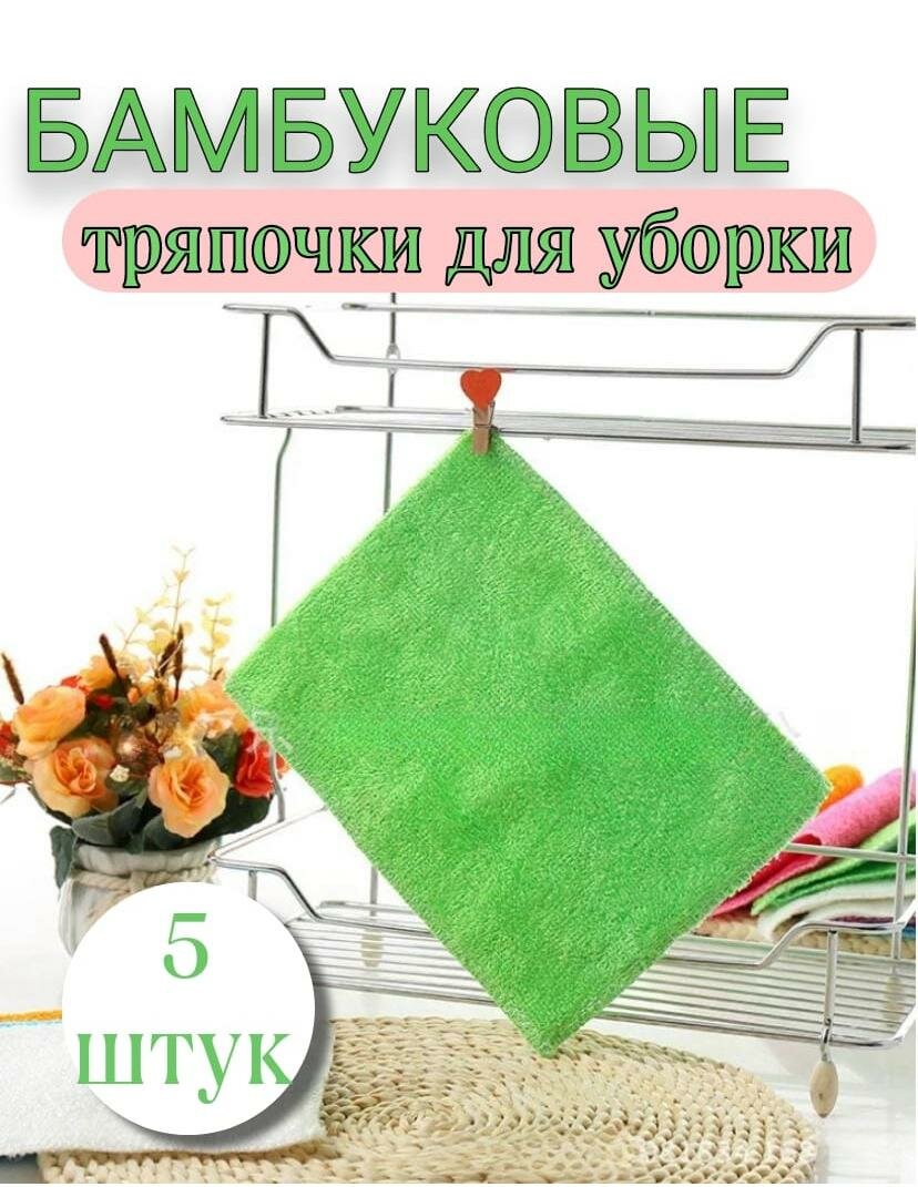 Салфетки для уборки зеленые