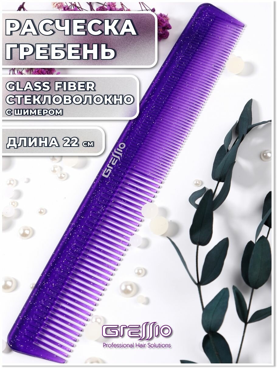 Gressio Профессиональная расческа для парикмахера, гребень для стрижки и окрашивания волос