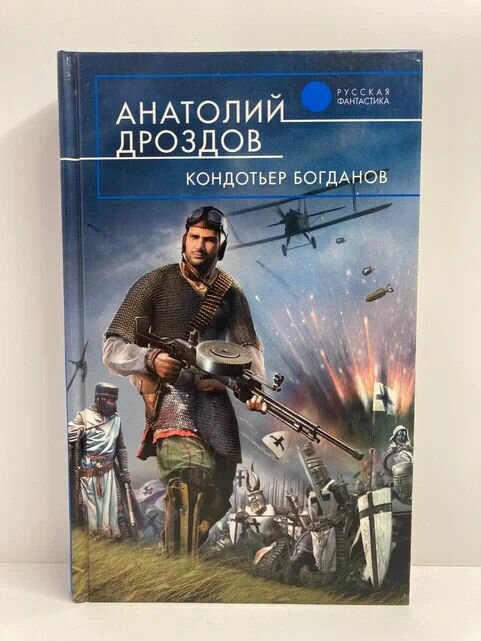 Кондотьер Богданов