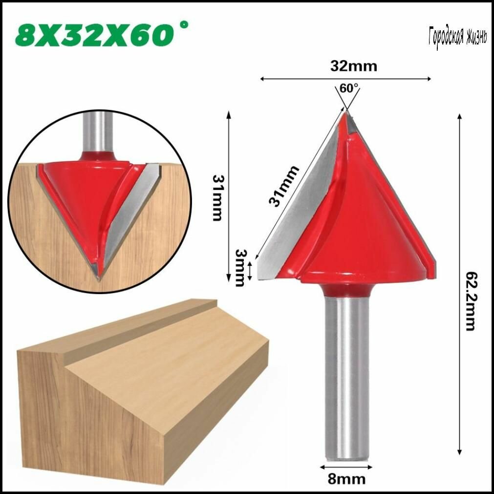 Фреза пазовая галтельная по гипсокартону ф38мм V-обр 90 хвостовик 8мм