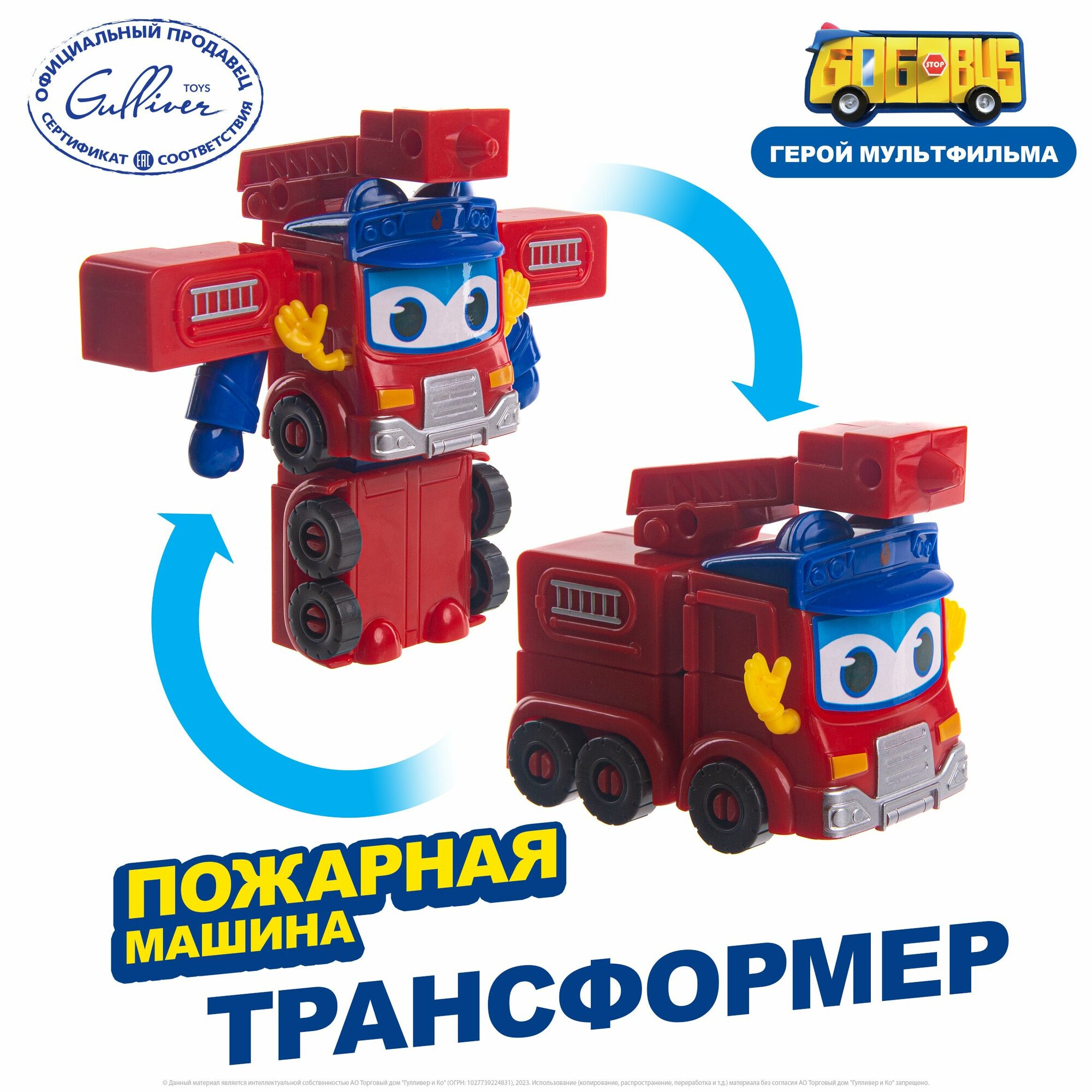 Мини Робот трансформер "Школьный автобус Гордон", GoGo Bus, Пожарная машина, YS3040B