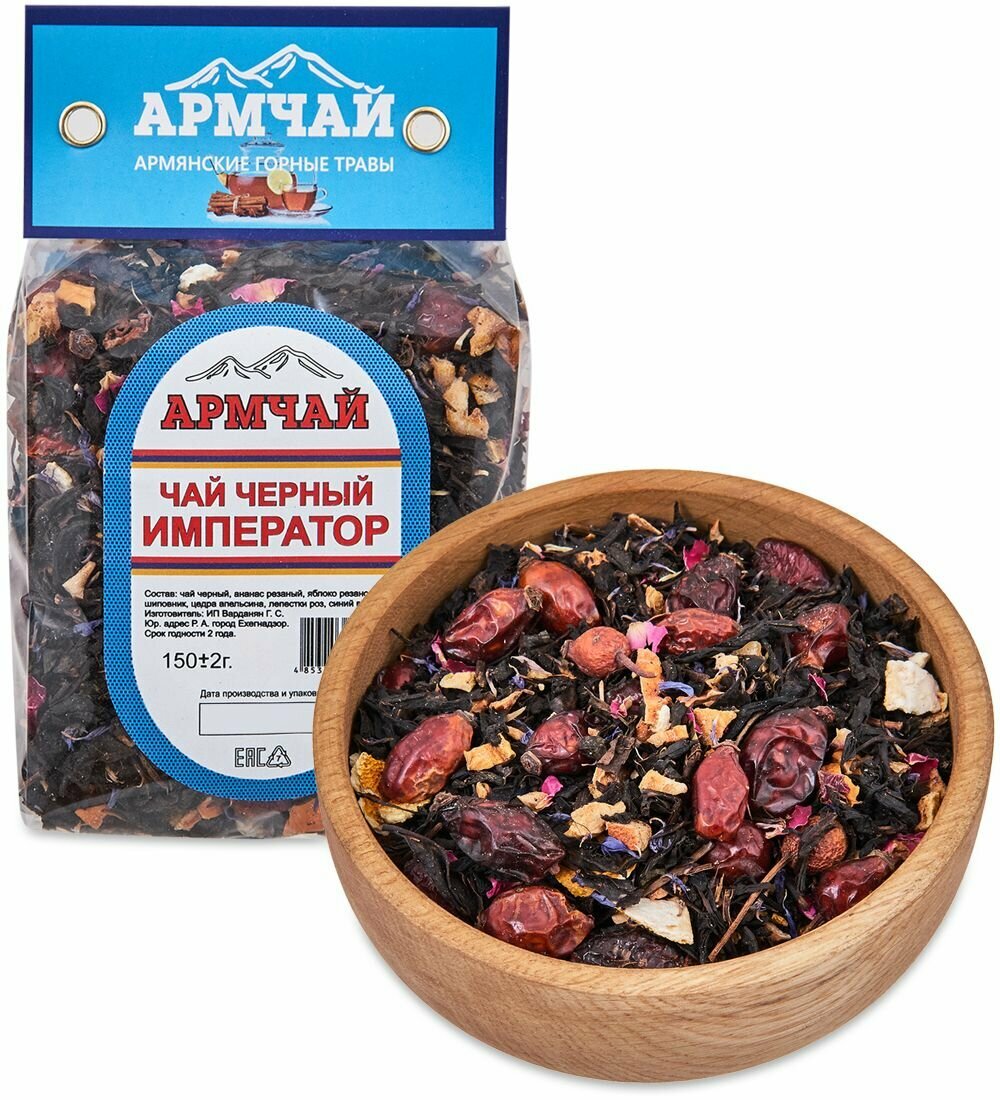 Чай заварной Император 150гр (армчай)