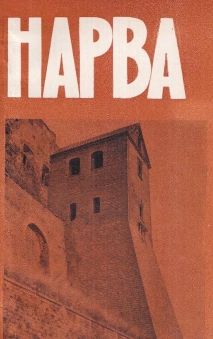 Нарва