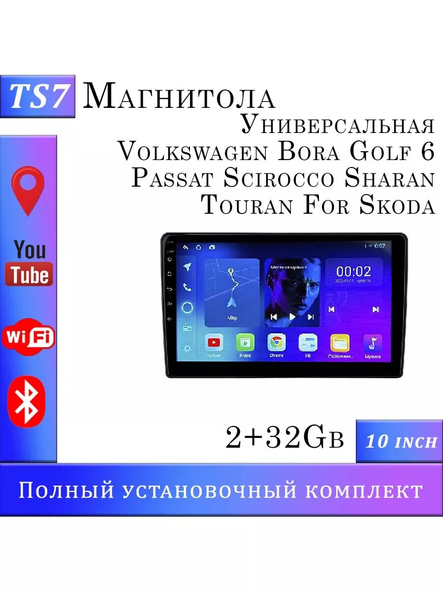 Универсальная магнитола TS7 Volkswagen Bora Golf 6 2/32Gb, Bluetooth, FM/AM, GPS