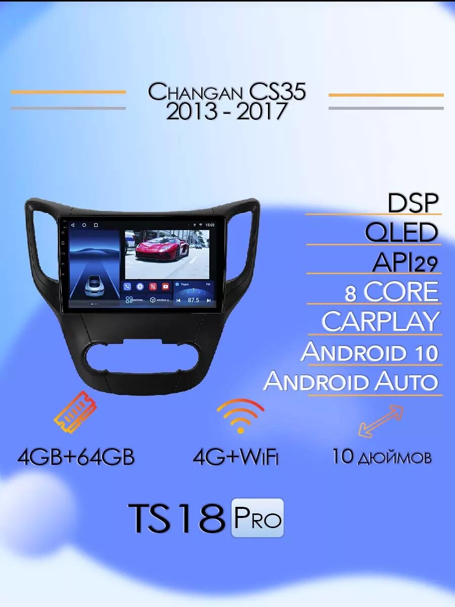 Магнитола TS18PRO Changan CS35 2013 - 2017 4/64Gb