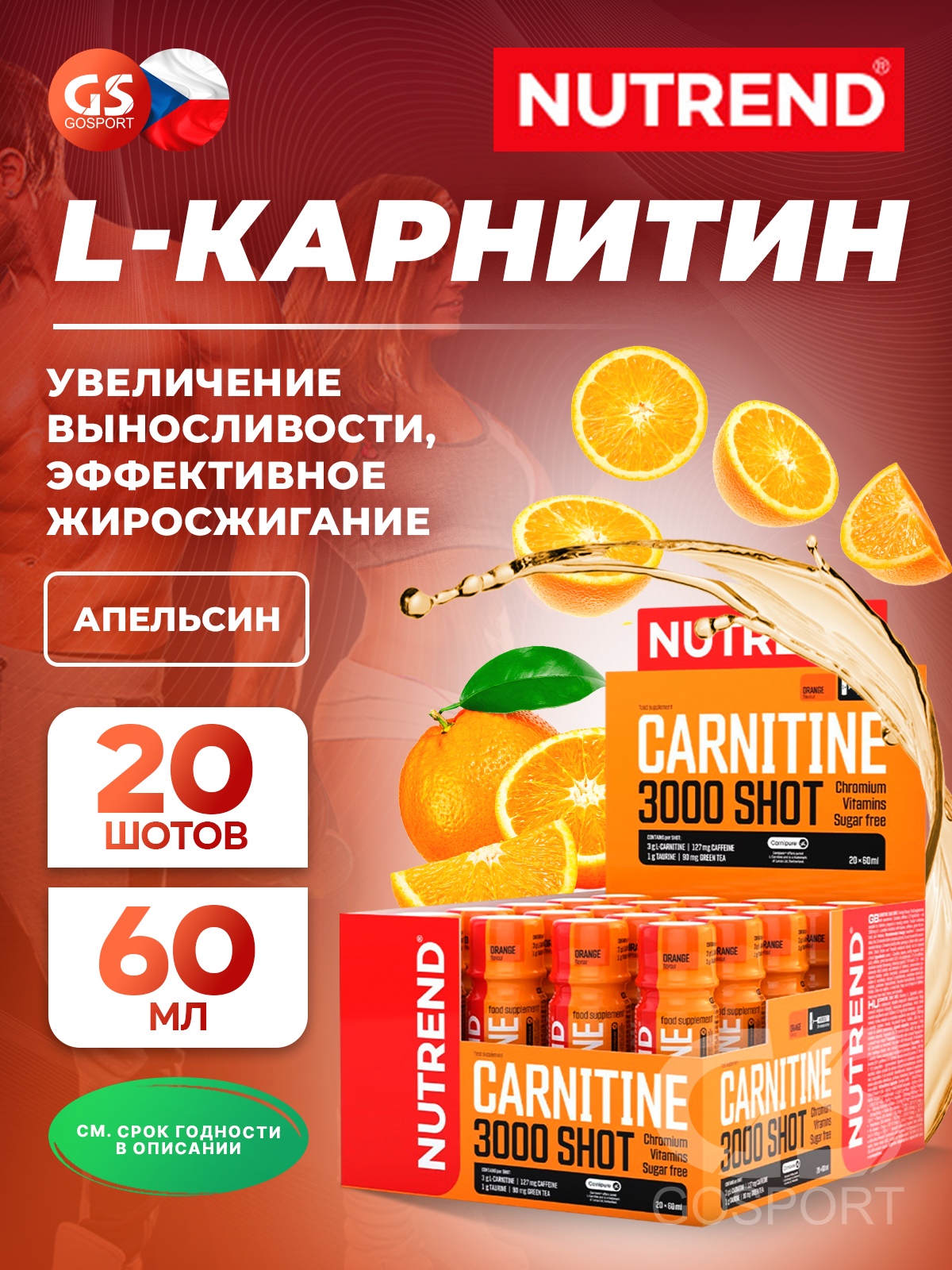 L-Карнитин жидкий NUTREND CARNITINE 3000 SHOT 20 х 60 мл, Апельсин