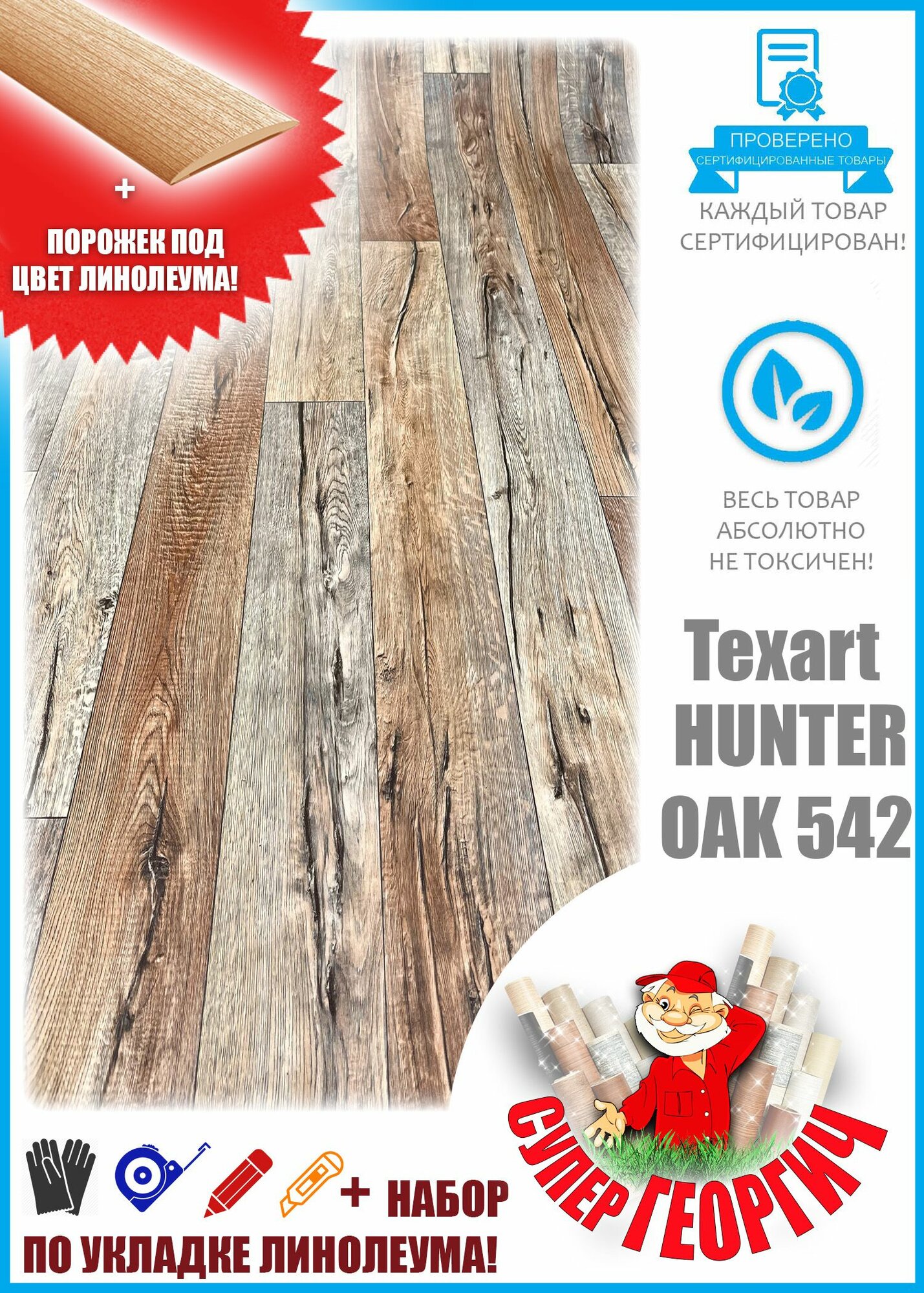 Линолеум для пола_2 на 1,2_hunter oak 542