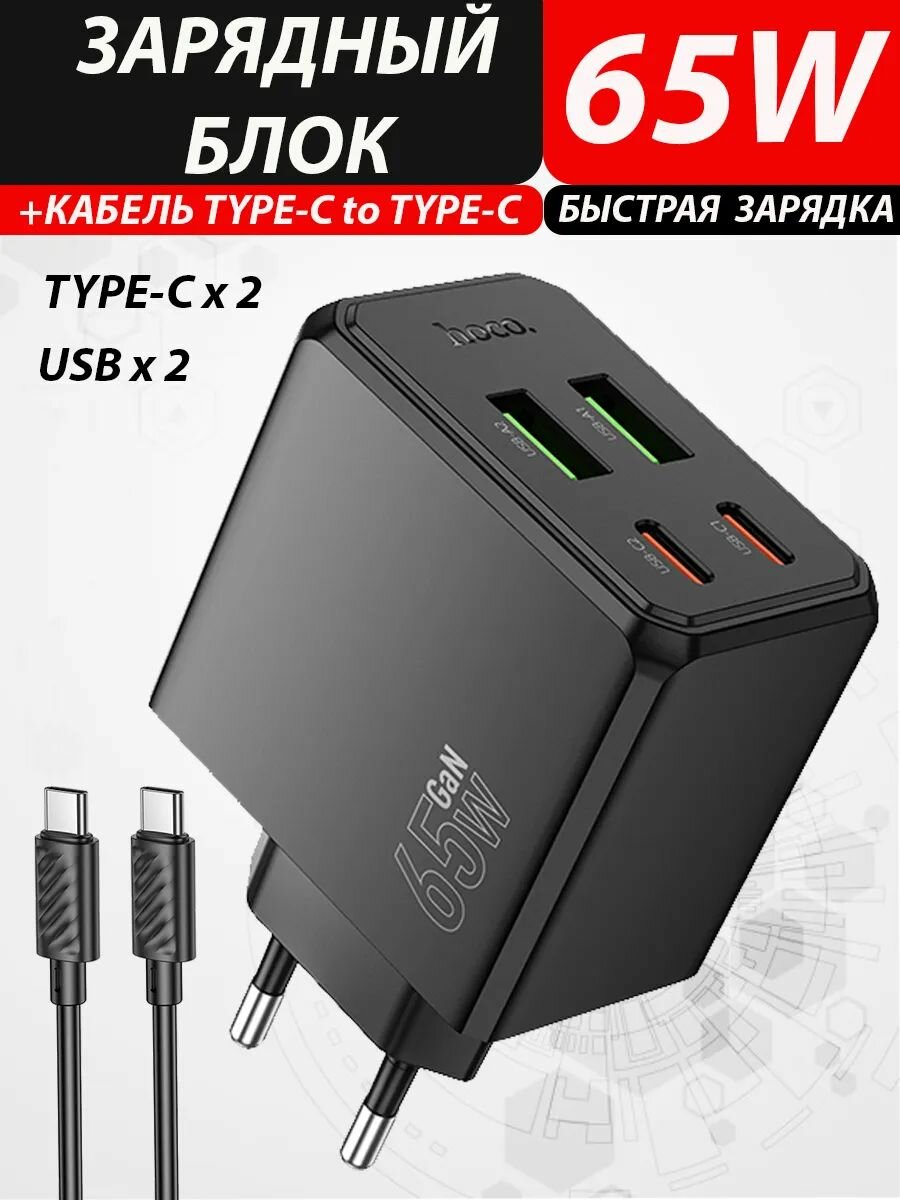 СЗУ на 4 порта 2USB-A 2USB-C 60W с кабелем