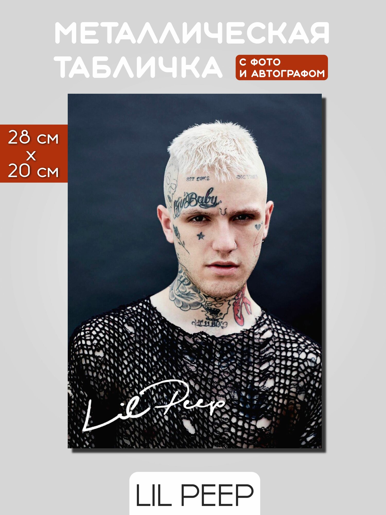 Металлическое фото с автографом Lil Peep 280х200мм