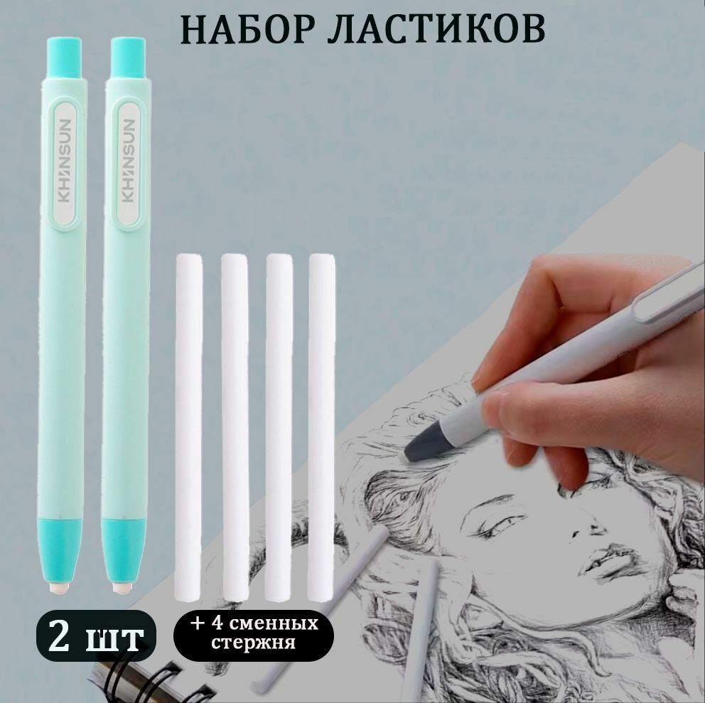 Ластик-карандаш Chenguang, выдвижной, светло-зелёный, 2 шт, 4 сменных стержня