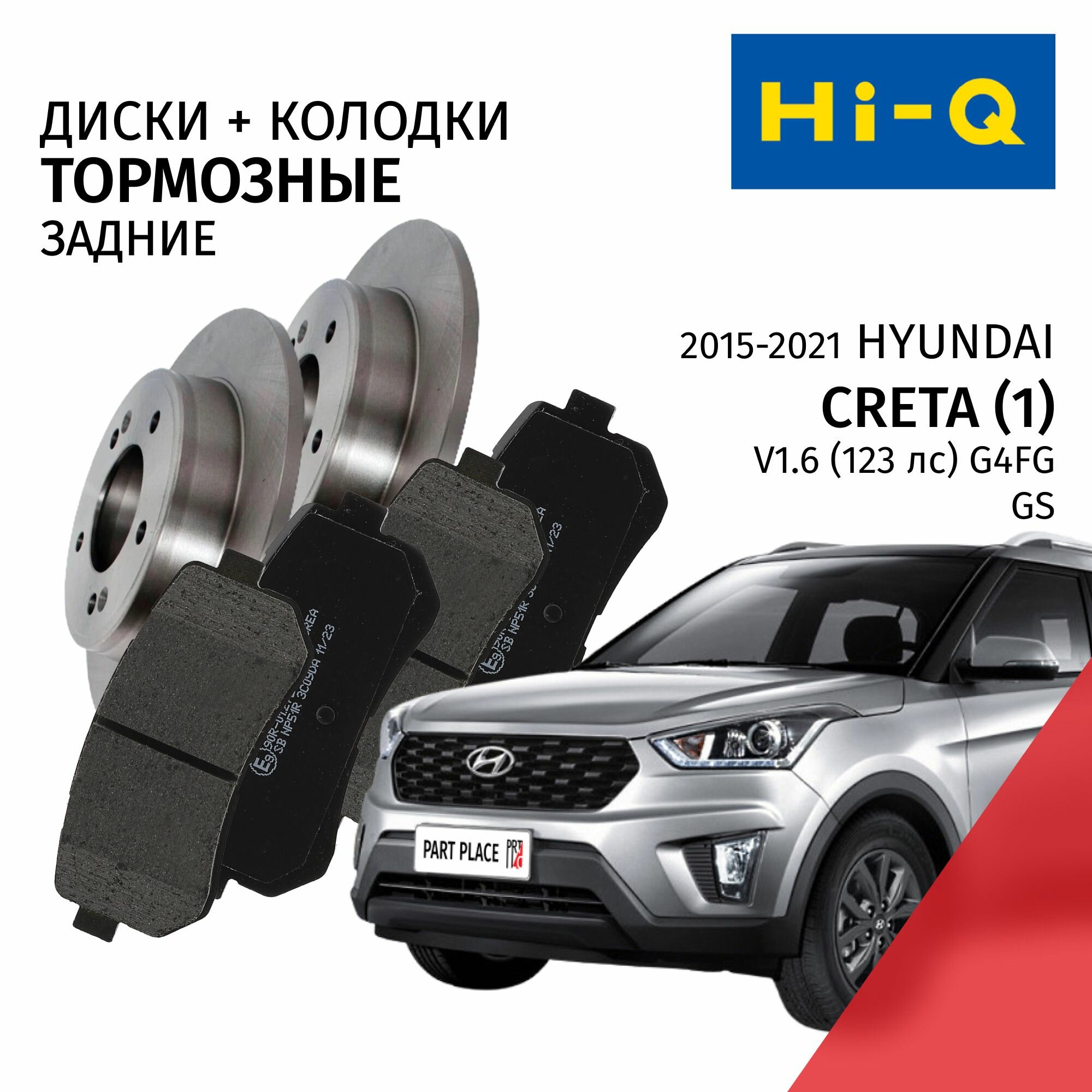 Тормозные диски и колодки задние Hyundai Creta (1) GS V1.6 123лс G4FG 2015 - 2021, Комплект Hi-Q