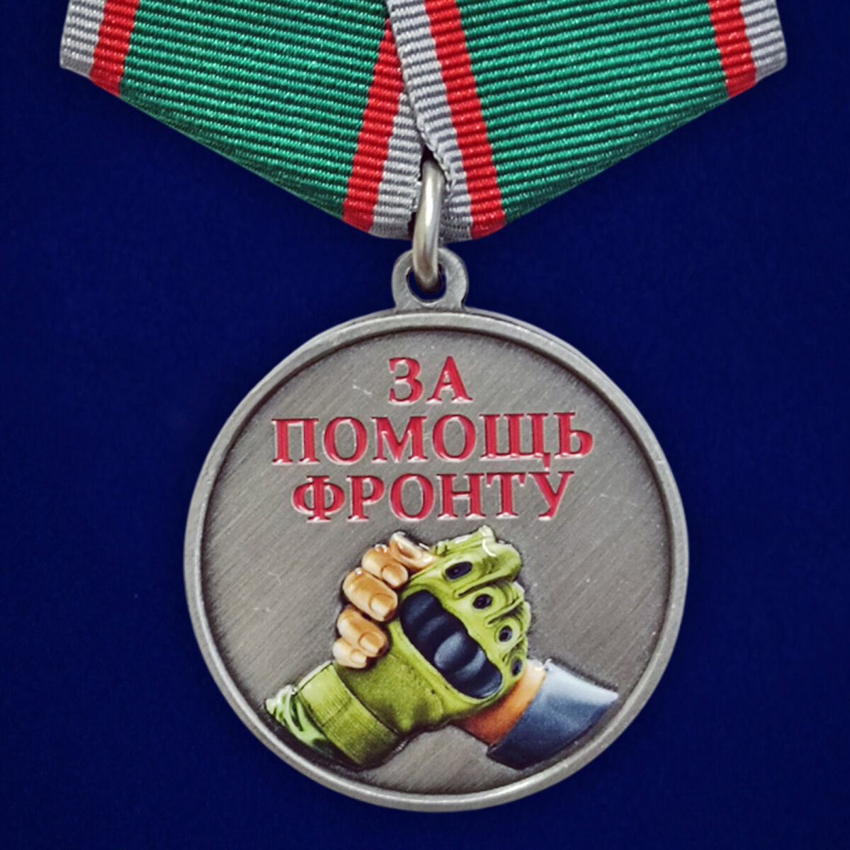 Медаль "За помощь фронту", Муляж, авторский дизайн, латунь, серебристая