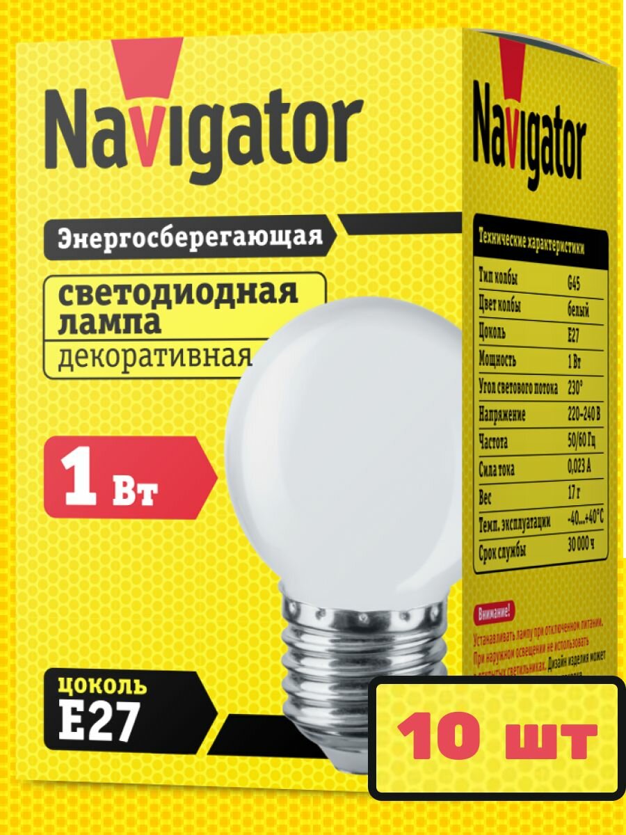 Лампочка светодиодная G45 1Вт E27 белая шар d45мм, 220-240В, лм, матовая, 61243 (10 шт.) Navigator NLL-G45-1-230-W-E27