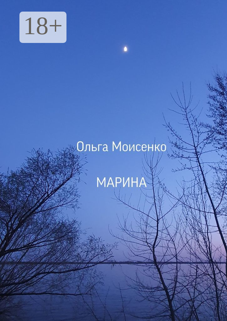 Марина