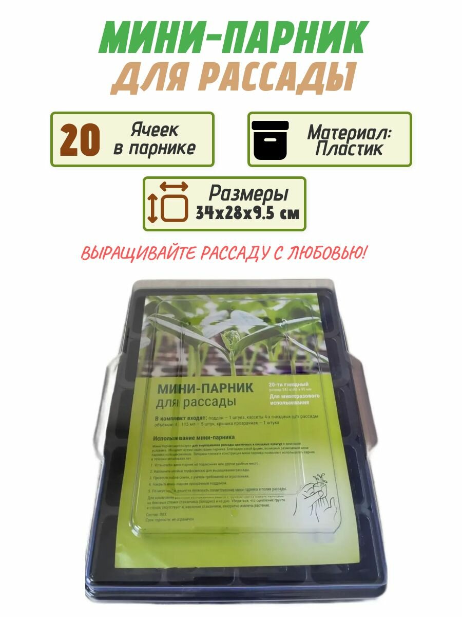 Ящик для рассады, мини парник 34x28x9.5см, 20 гнезд, 2.3 л, цвет черный, универсальный, большой, легко транспортируемый. Подходит для многоразового использования.