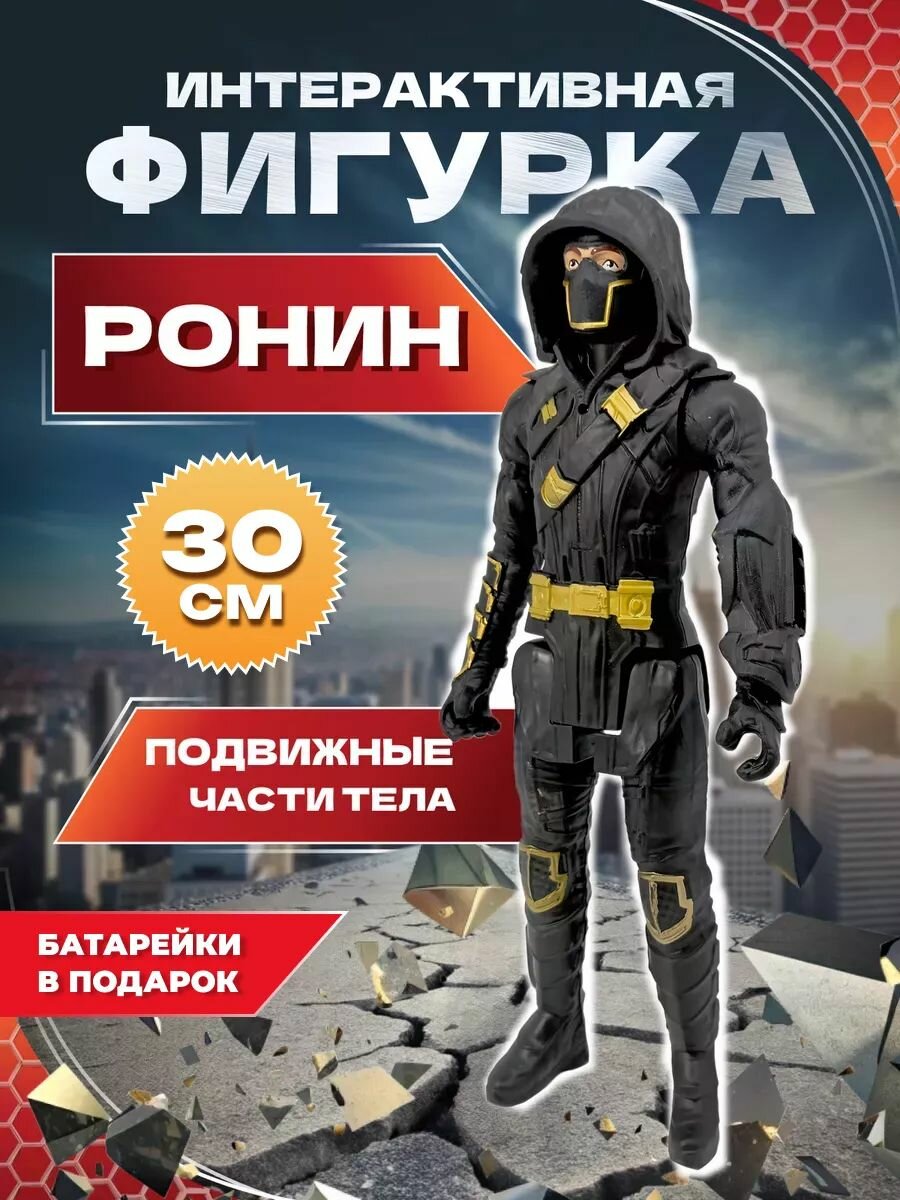 Ронин Фигурка Марвел