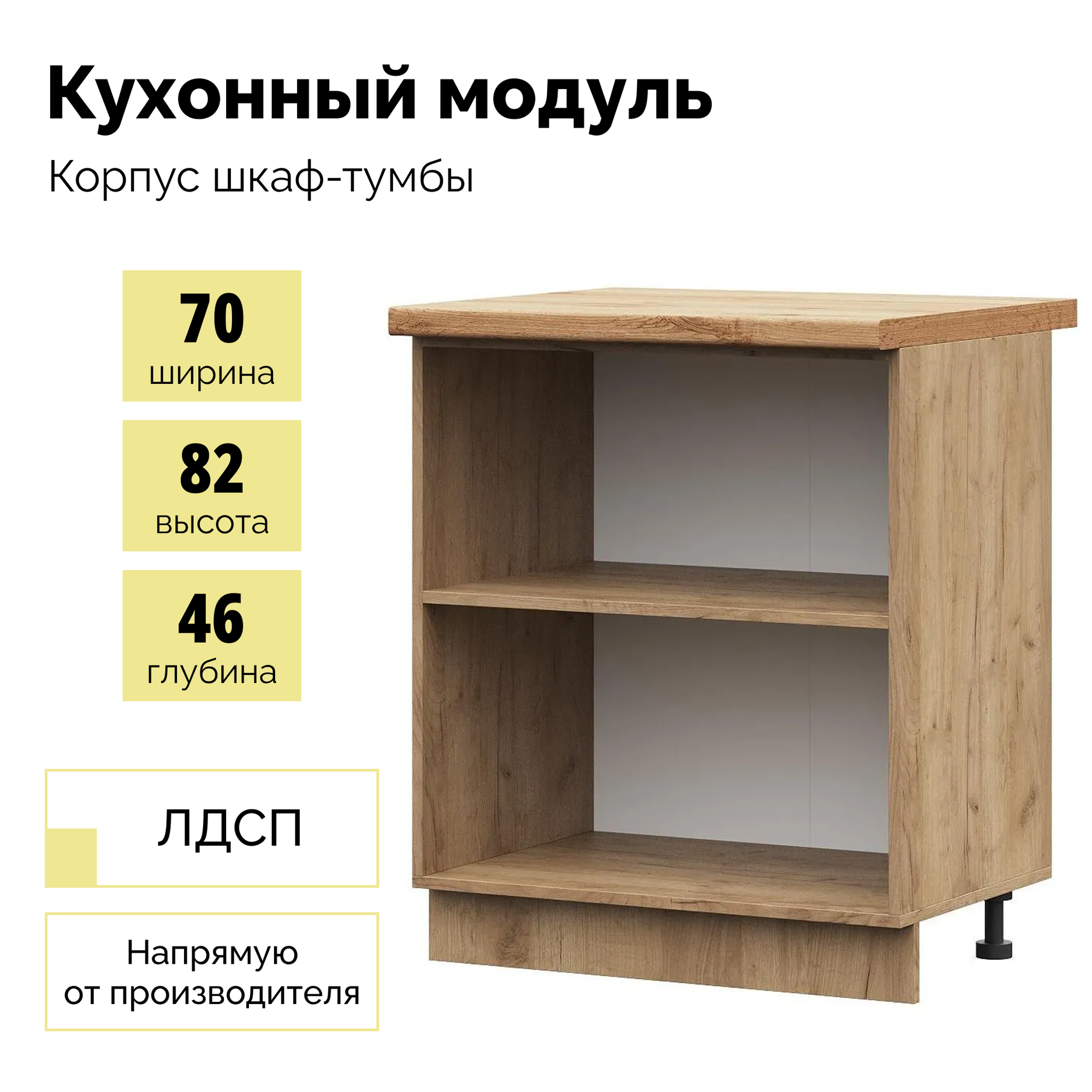 Корпус ШН 700 шкаф нижний - Крафт золотой, Без столешницы